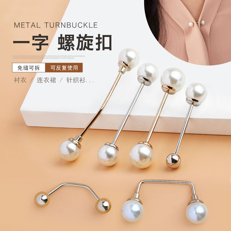 防走光珍珠别针扣一字螺旋扣开衫固定衣服装饰裙子收腰衬衫袖扣子