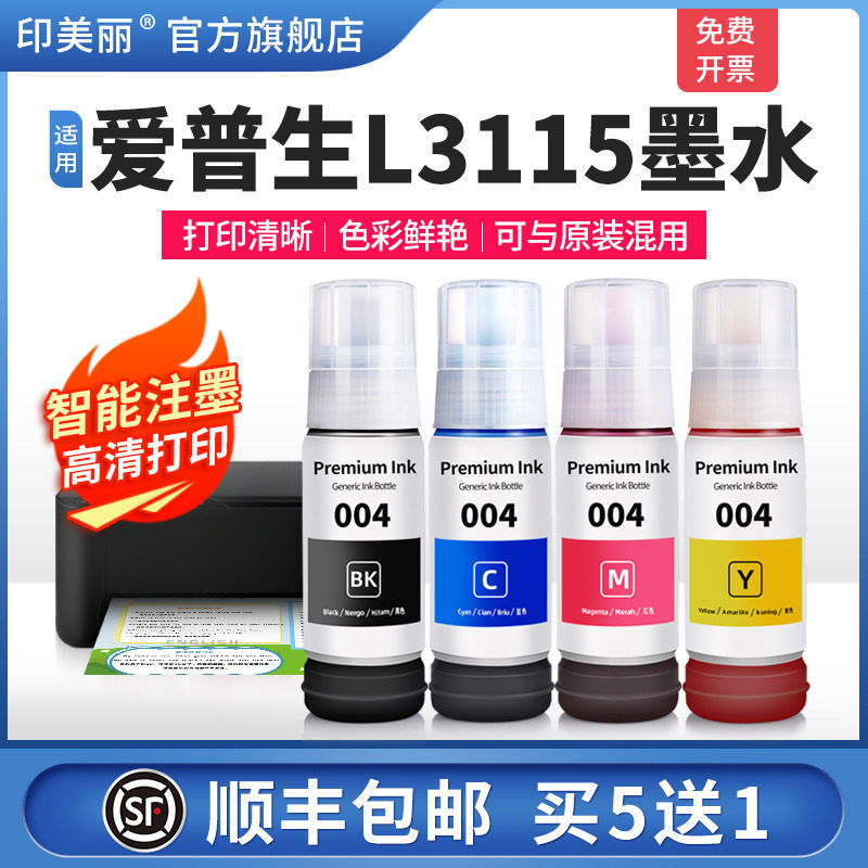 适用epson爱普生L3115墨水L3153 L4168 L3119 L3118 L4158喷墨打印机墨仓式非原装补充装液黑彩四色通用连供_虎窝淘