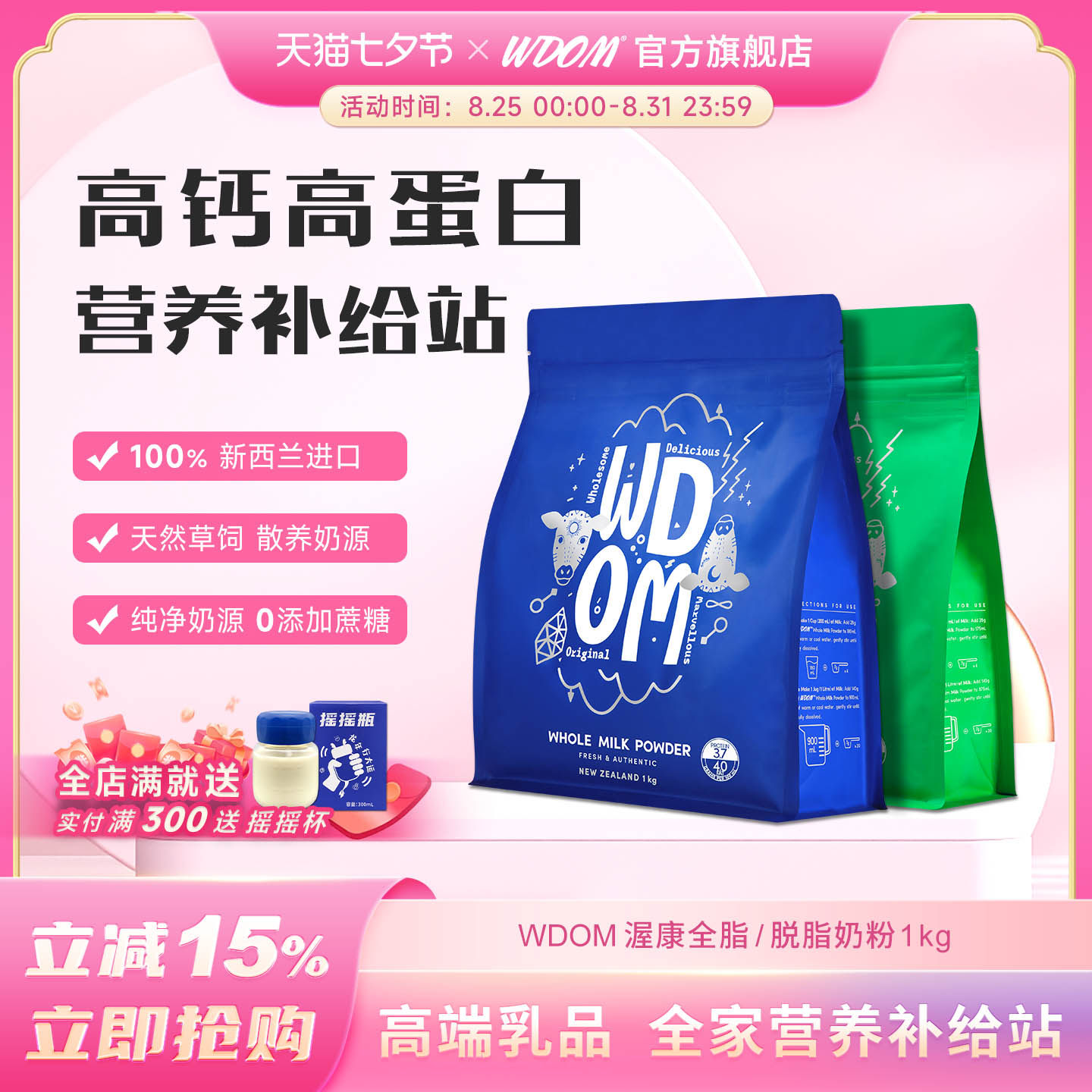 奶粉新西兰WDOM渥康全脂脱脂奶粉速溶中老年青少年学生成人牛奶粉_虎窝淘