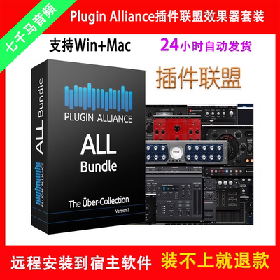 Plugin Alliance插件联盟套装动态后期混音频插件EQ效果器Win/Mac