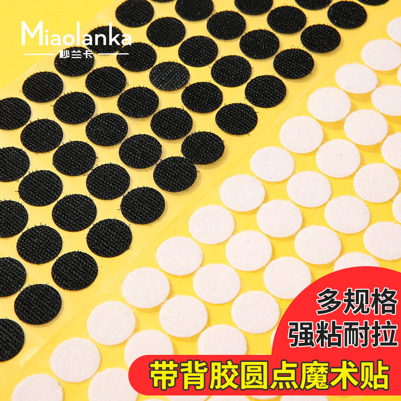魔术贴幼儿园手工安静书子母粘扣圆形双面背胶粘扣带自粘贴固定贴
