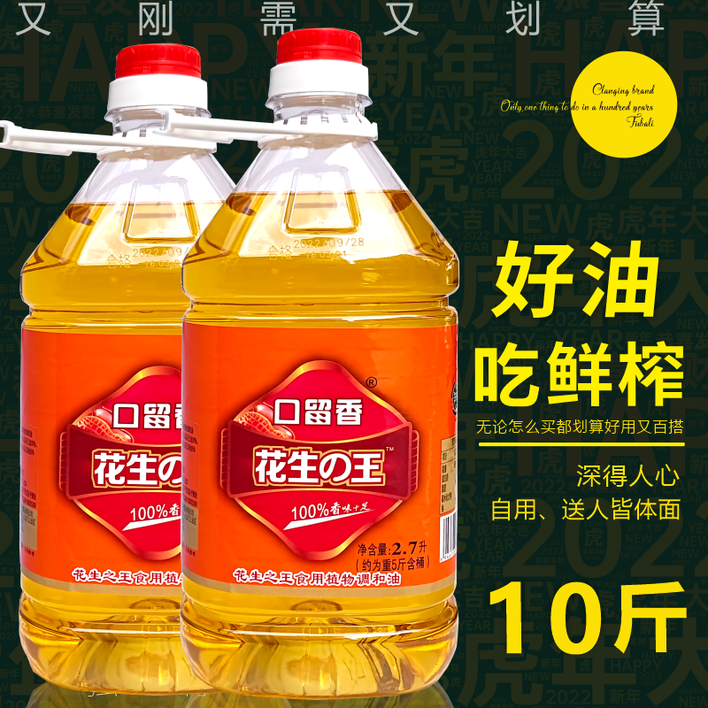 花生玉米油食用油两桶共计十斤花生初榨调和油当月新油