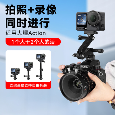 适用大疆冷靴拓展双机位支架