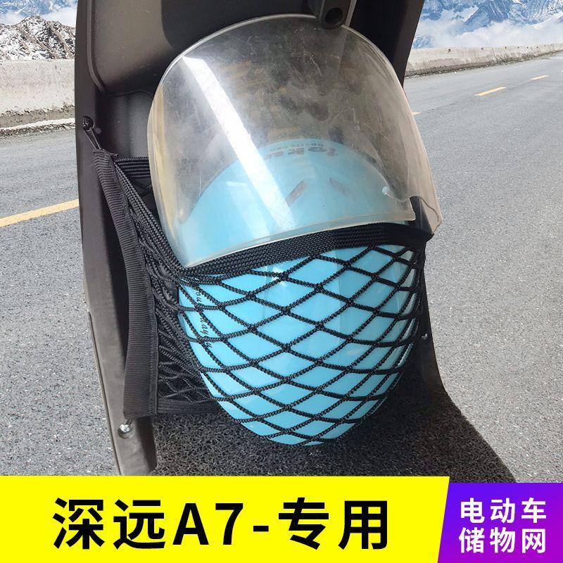 专用深远A7电动车前置物网兜储物袋子收纳配件大全电瓶车前置挂包