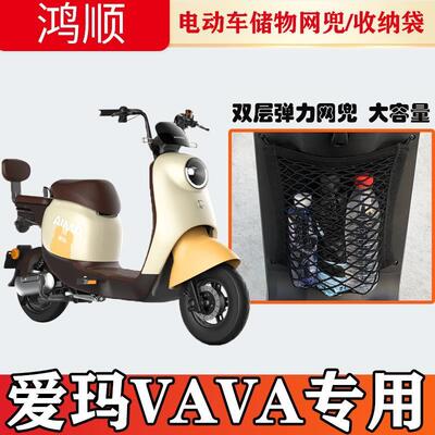 适用于爱玛VAVA电动车网兜储物网配件大全置物袋电车收纳TDT1217Z