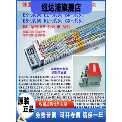 BECKHOFF倍福PLC模块EL2008 EK1100 BK3150 EK1501 KL3458 EL6751
