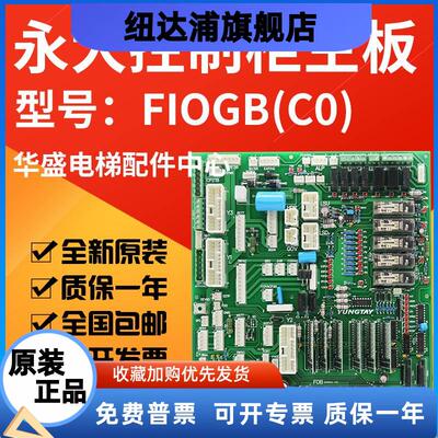 适用于永大电梯FIO控制柜副板主板FIOGB(C0)DC006481/FIOGB(B3)新