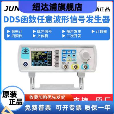 均测JUNTEKJDS6600DDS函