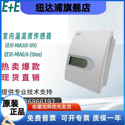 原装E+E益加义EE10-M1A6/EE10-FT6T04室内温湿度变送器温度传感器