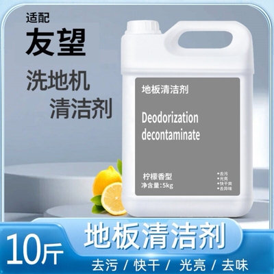 友望小米家扫地机拖地机器人地面洗地机专用清洁液清洗剂低泡有望
