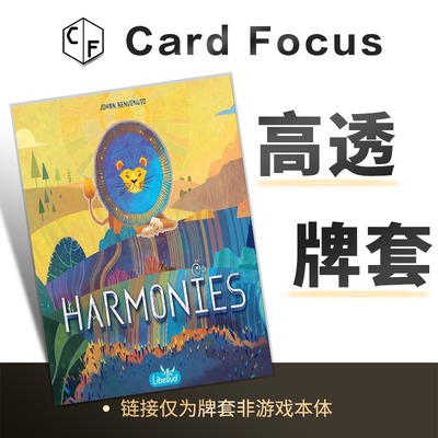 自然和弦 Harmonies专属10丝高透卡牌套保护卡套高清高质量耐磨