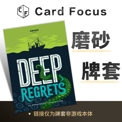 深海渔恨Deep Regrets专属20丝磨砂卡牌套保护卡套高清高质量耐磨