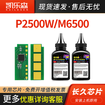 凯乐森硒鼓芯片奔图碳粉