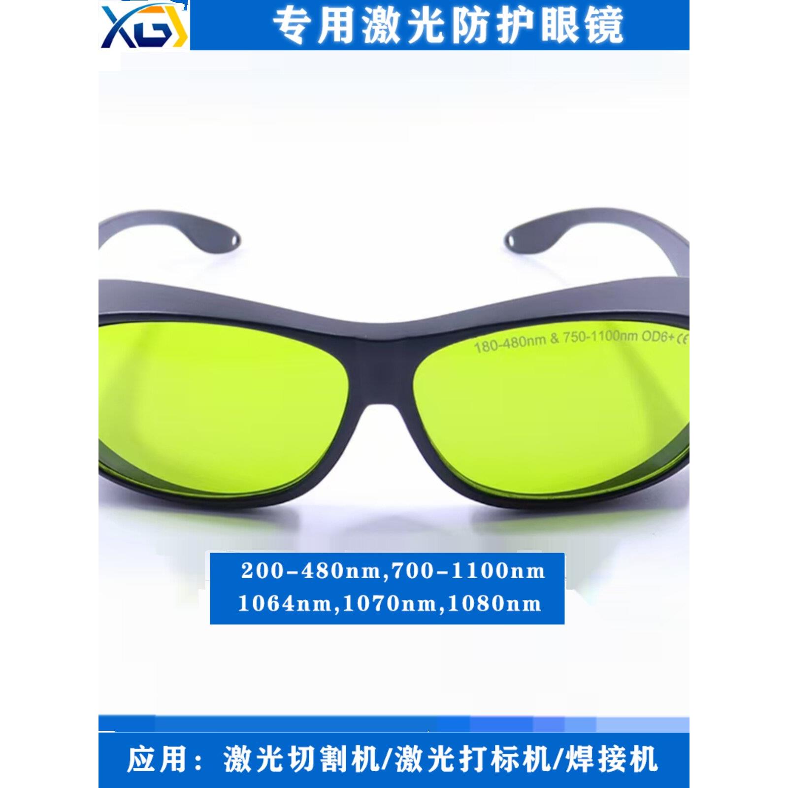 激光切割机防护眼镜 深度防护打标机焊接机光纤激光紫外蓝光