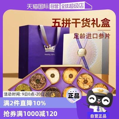 【自营】lecmor西洋参红参鹿茸长石斛养生礼盒节日送礼长辈走亲戚