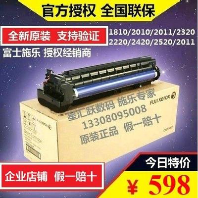 原装富士施乐S1810 2011N 2520NDA硒鼓套鼓 2110 2350 2150感光鼓