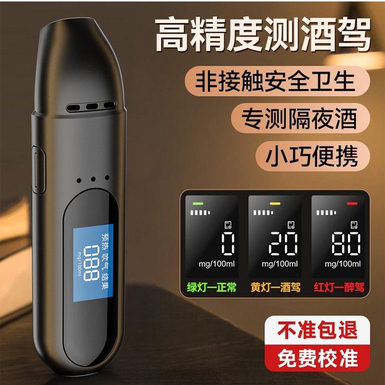 便携酒精测试仪测酒驾测量仪吹气式验酒仪器充电家用高精度酒测仪