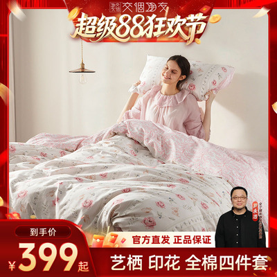 【交个朋友超级88】BERKSHIRE伯克希尔 艺栖印花纯棉四件套