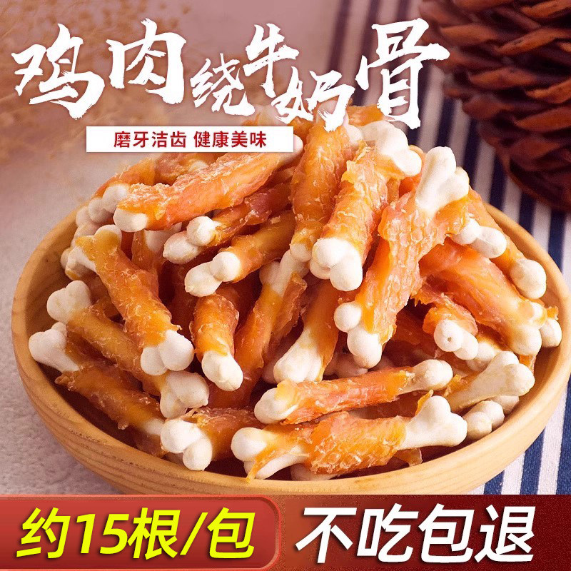 狗狗零食100g鸡肉绕牛奶骨宠物磨牙棒洁齿骨咬胶泰迪金毛训犬奖励