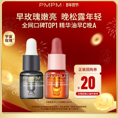 【秒杀】玫瑰精华油黑白松露黑金油搭子修护抗皱紧致小样