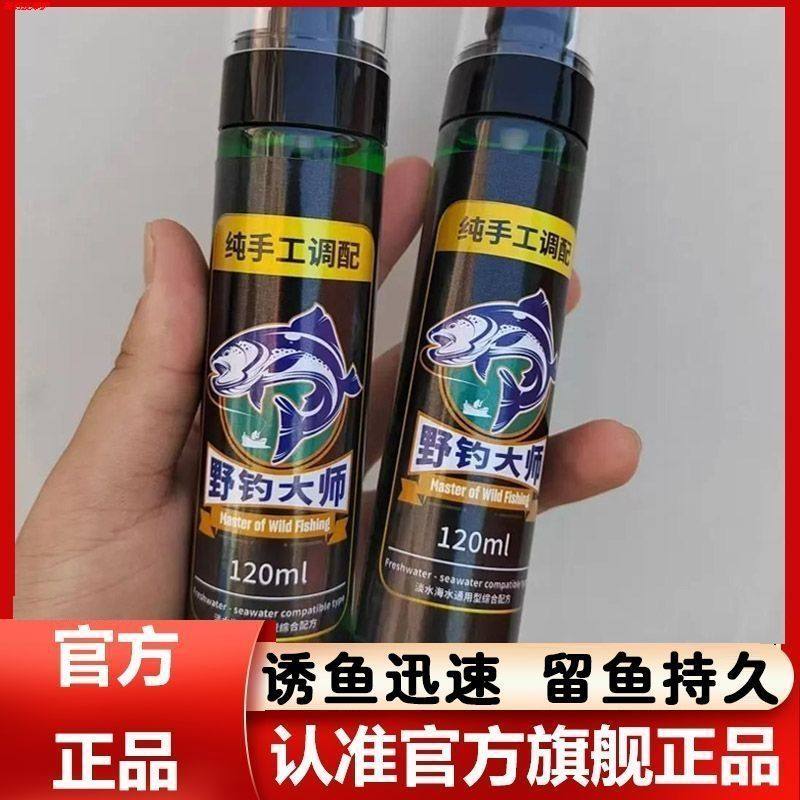 野钓大师主播同款钓鱼饵料添加剂户外黑坑江河钓鱼小药诱鱼剂