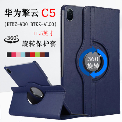 华为擎云C511.5英寸适用保护套