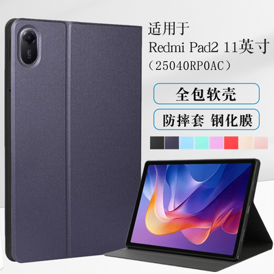 适用红米Redmipad2保护套11英寸