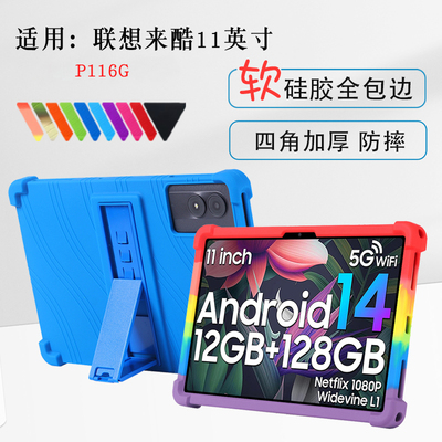 适用联想来酷P109Z保护套硅胶壳