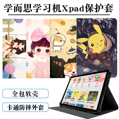 学而思学习机Xpad保护套