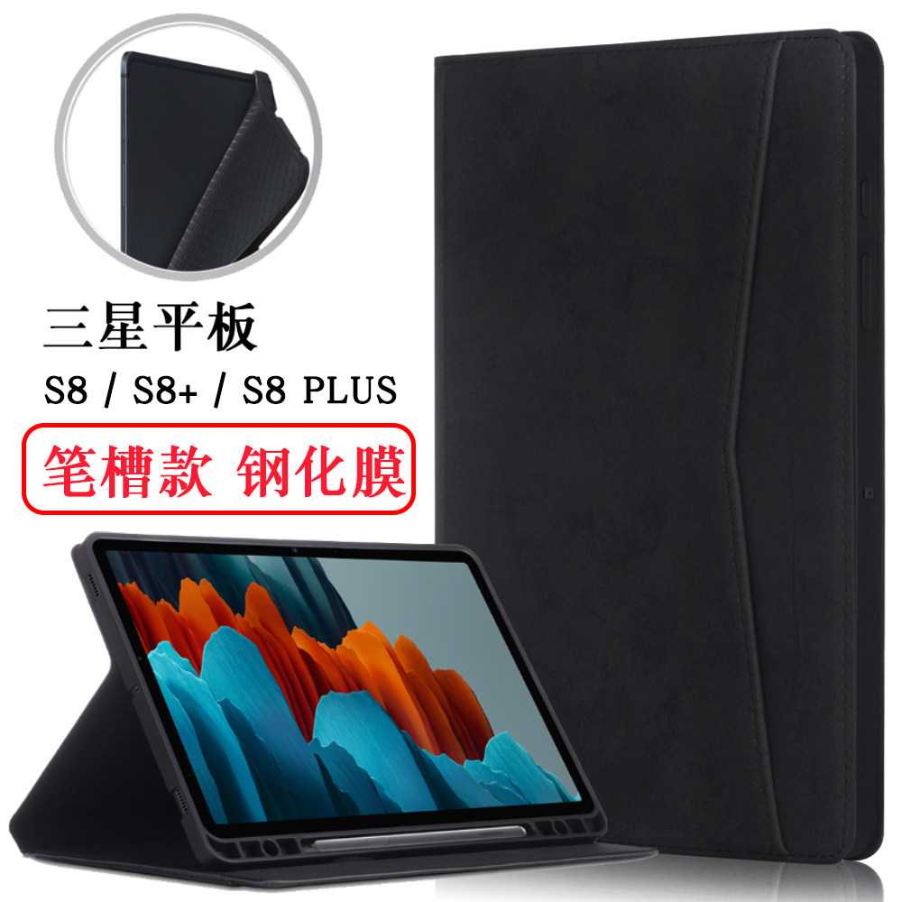 适用三星GalaxyTab S8+平板保护套S8 11英寸带笔槽SM-X700 SM-X706电脑皮套X806C X800 12.4英寸外壳全 ...
