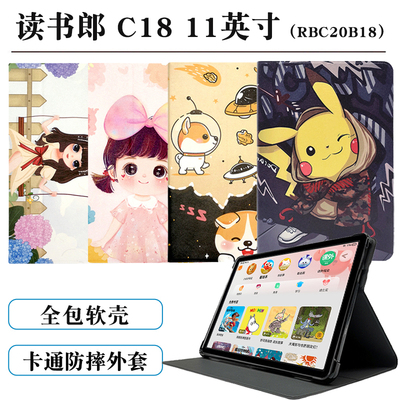 适用读书郎C18学习机保护套