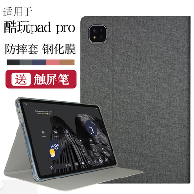 适用酷比魔方padpro保护套外壳