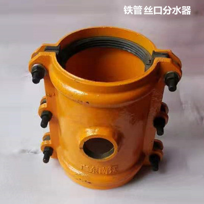 球墨铸铁烤漆哈夫节抢修器水管快速抢修接头铁管/PE管 丝口分水器