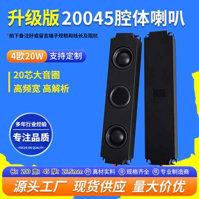 精歌源20045全频扬声器4欧20W