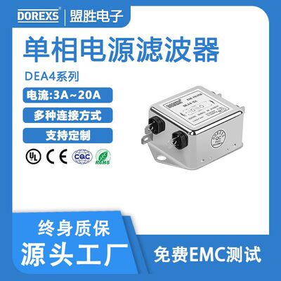 用于防火消防设备的单相220V双级插片式双节滤波器DEA4电源