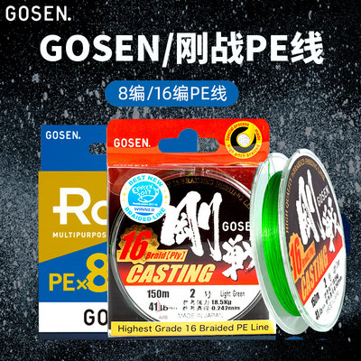 日本原装GOSEN高森刚战路亚编织