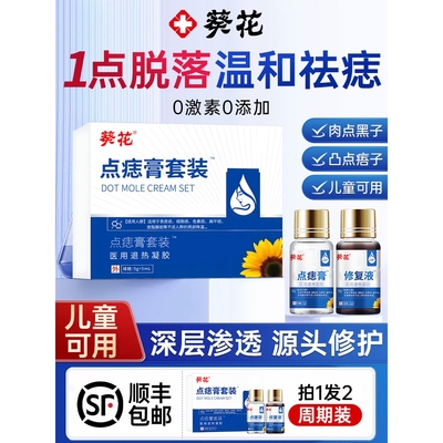 点痣膏无痕正品店不留疤去黑痣除药水取祛痣斑点痦子专用神器
