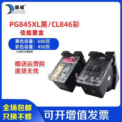 徽威办公耗材打印机佳能墨盒