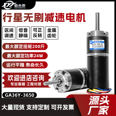 新永泰微型行星无刷直流减速电机