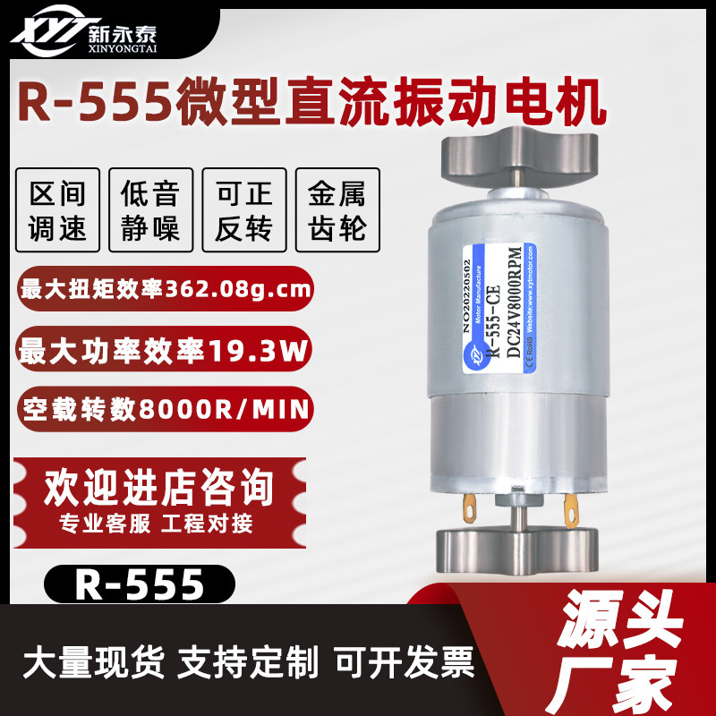 新永泰R-555微型双头扇形强振动震动电机小型马达6v 12v 24v_虎窝淘