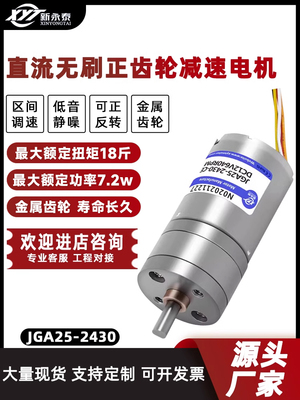 Jga25-2430微型直流无刷减速电机调速高速小电机12V24V超长寿命