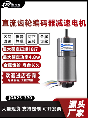 新型永泰Jga25-370微型直流减速电机调速电机12V24V编码器速度码