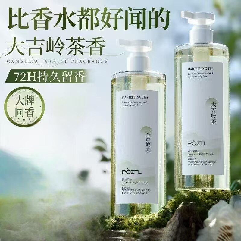 泊紫汀兰香氛沐浴露持久留香香水型保湿补水滋润清爽沐浴乳男女士