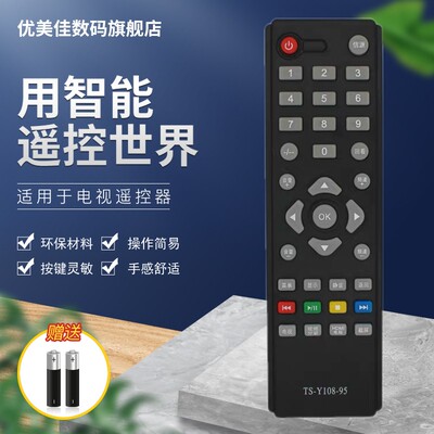 适用创维液晶电视机遥控器板TS-Y108-95 32E200E 32E100E 32E100E