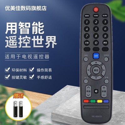 适用创维电视机遥控器YK-6002J/H 32E360E 40E360E 42/49/55E360E