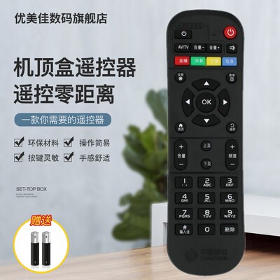 移动魔百和unt402h机顶盒遥控器