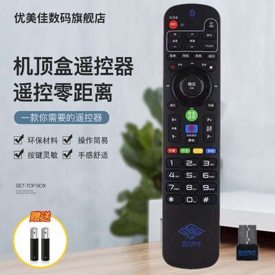 原装北京歌华有线HMT2200系列蓝牙语音机顶盒遥控器板 带接收器