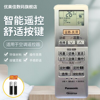 优美佳松下空调遥控器A75C3189