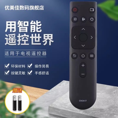适用海信电视遥控器CN3A17 HZ50A55E HZ55A55E HZ58A55E HZ65A55E