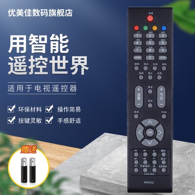 适用长虹液晶电视机遥控器RP57CC RP57C 57CC-1 RP57B RP57G通用